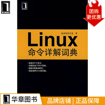 [图书]Linux命令详解词典 计算机与互联网 39684