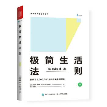 极简生活法则