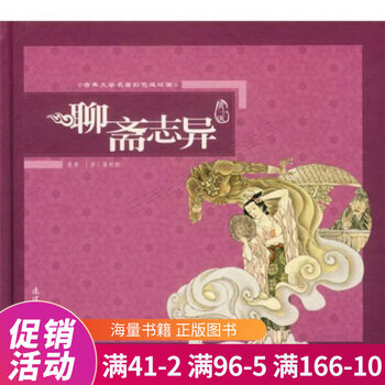 聊斋志异