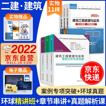 备考2023 二级建造师2022教材配套试题 建筑实务 二级建造师历年真题试卷+案例分析专项突破 共6册