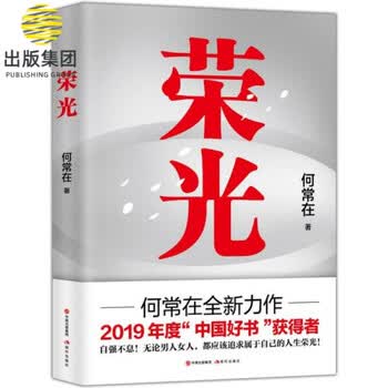荣光
