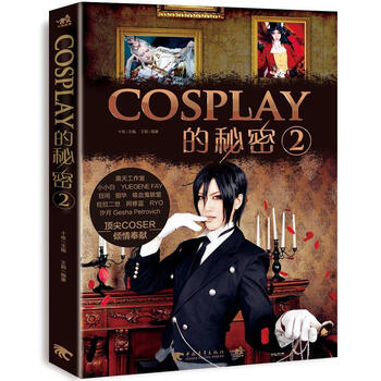 COSPLAY的秘密2