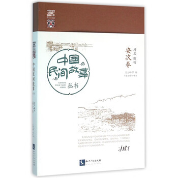 中国民间故事丛书(河北廊坊安次卷)