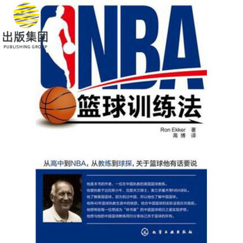 NBA篮球训练法(超白金版)