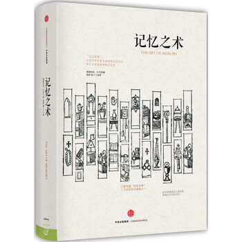 记忆之术【新华书店，售后无忧】