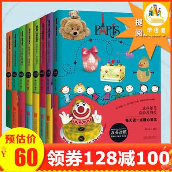 【满128减100】每天读一点暖心英文【8册】