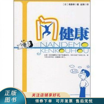 闪健康 赵博