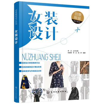女装设计 徐崔春、李正、杨妍  编  书籍