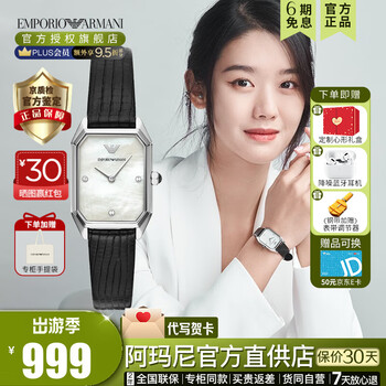 Emporio Armani阿玛尼手表女士满天星时尚气质皮带石英钢带腕表生日礼物送女友 AR11148复古方形气质简约送女友【图片 价格 品牌 ...
