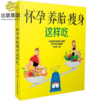 怀孕养胎瘦身这样吃/亲亲乐读系列
