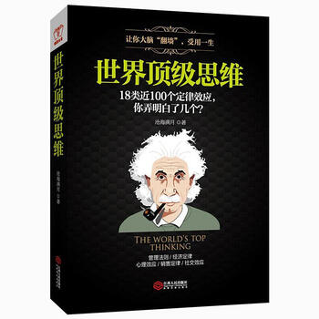 包邮：思维励志与成功思维方法 图书