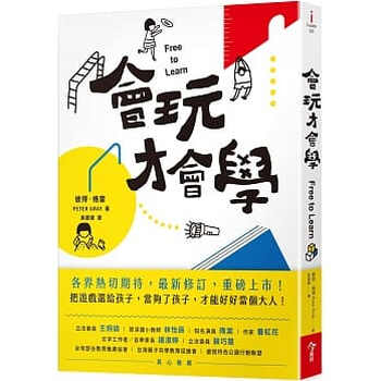 预售 原版进口书 彼得?格雷会玩才会学【修订版】今周刊