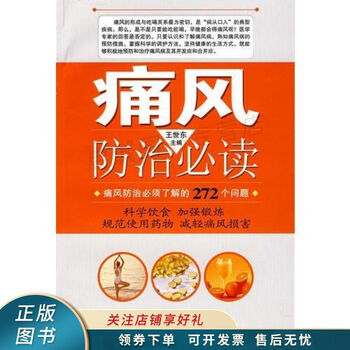 痛风防治必读