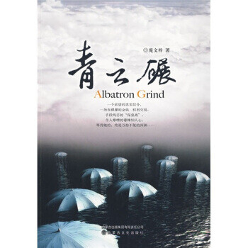 青云碾【正版图书】