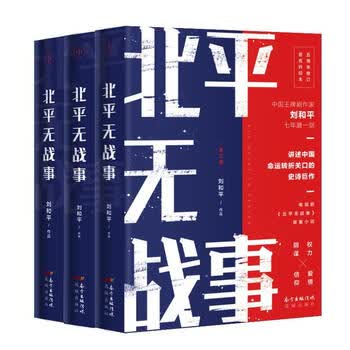 包邮：无战事(全3册)小说  图书