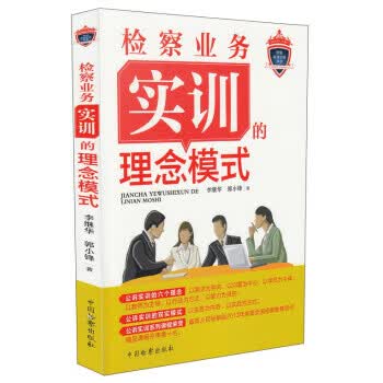 业务实训的理念模式