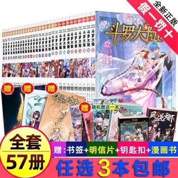【自选3本包邮】斗罗大陆漫画书全套全册1-57册风炫动画少年热血系列玄幻小说书籍唐家三少全套小说漫画 斗罗大陆34