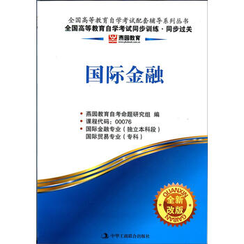 国际金融【正版图书】