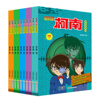 名侦探柯南彩色漫画新版?(套装1-10）