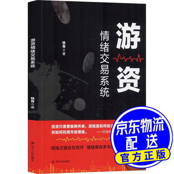 游资情绪交易