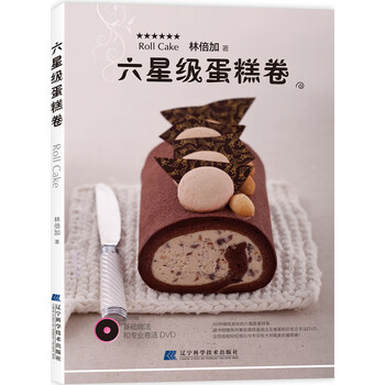 六星级蛋糕卷 林倍加