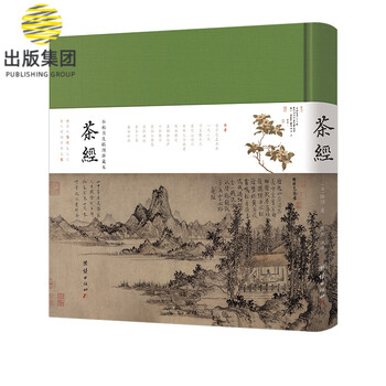 茶经