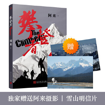 攀登者9787020156467