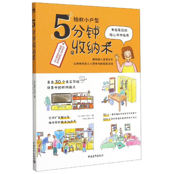 5分钟收纳术 (日)希亚