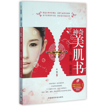 神奇美肌书(变白变瘦变美丽)