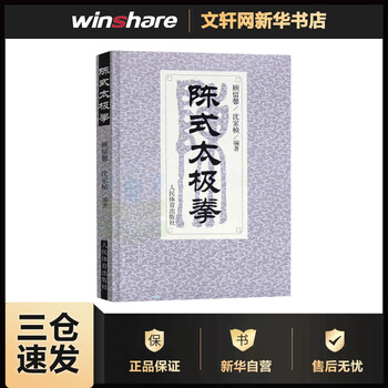 陈式太极拳
