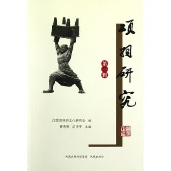 项羽研究(第1辑)