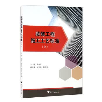 装饰工程施工工艺标准（上）