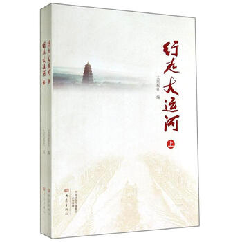 行走大运河 无