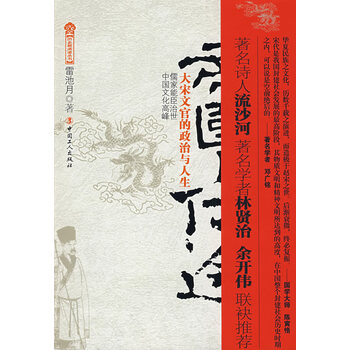 帝国的仕途