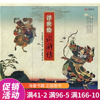 浮世绘水浒传