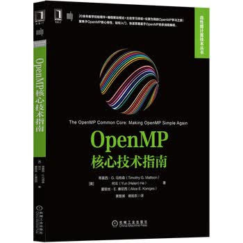 OpenMP核心技术指南