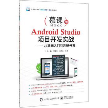 Android Studio项目开发实战--从基础