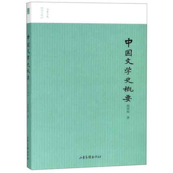 包邮：中国文学史概要文学  图书
