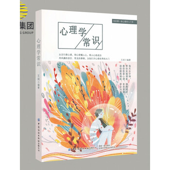 心理学常识