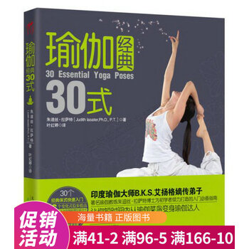 瑜伽经典30式