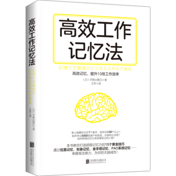 高效工作记忆法