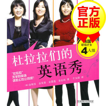 杜拉拉们的英语秀