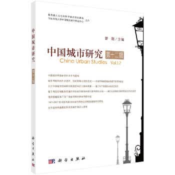 中国城市研究·第十二辑