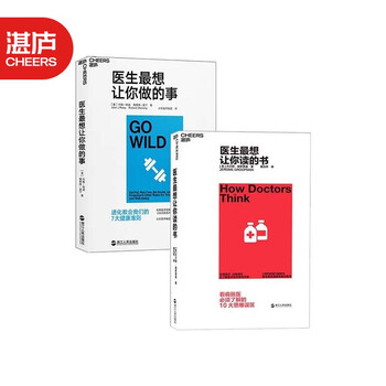 【湛庐旗舰店】医生最想让你做的事+医生最想让你读的书 共2册