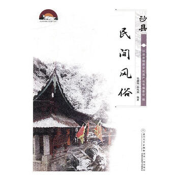 沙县民间风俗 张盛钏,张纯森编著