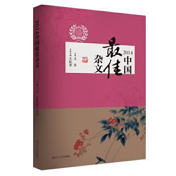 2014中国佳杂文