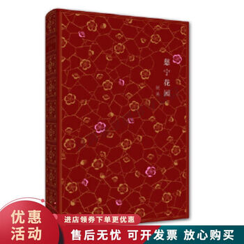 故宫秘境文丛:慈宁花园-艳与寂
