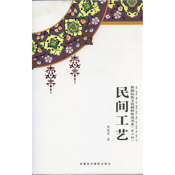 民间工艺