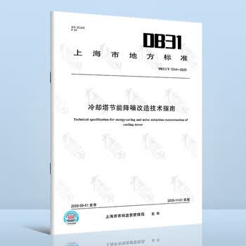 DB31/T 1244-2020 冷却塔节能降噪改造技术指南
