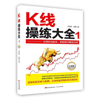 [按需印刷]K线操练大全：白金版 1